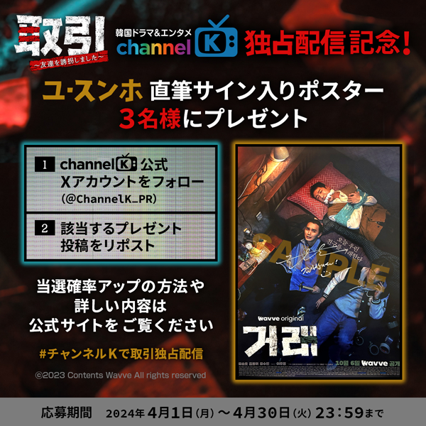 「取引〜友達を誘拐しました〜」がチャンネルKで本⽇より国内独占配信スタート！ – IMX,Inc.